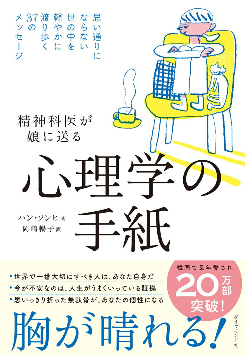 ◆◆◆非常にきれいな状態です。中古商品のため使用感等ある場合がございますが、品質には十分注意して発送いたします。 【毎日発送】 商品状態 著者名 ハン・ソンヒ、岡崎暢子 出版社名 ダイヤモンド社 発売日 2025年01月07日 ISBN 9...