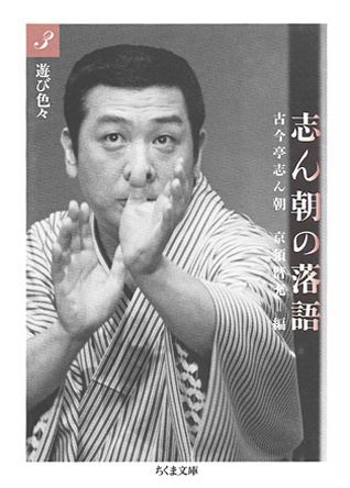 ◆◆◆小口に日焼けがあります。中古ですので多少の使用感がありますが、品質には十分に注意して販売しております。迅速・丁寧な発送を心がけております。【毎日発送】 商品状態 著者名 古今亭志ん朝、京須偕充 出版社名 筑摩書房 発売日 2003年1...