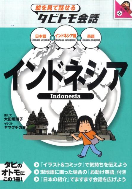◆◆◆非常にきれいな状態です。中古商品のため使用感等ある場合がございますが、品質には十分注意して発送いたします。 【毎日発送】 商品状態 著者名 大田垣晴子、ヤマグチカヨ 出版社名 JTBパブリッシング 発売日 2009年09月 ISBN ...