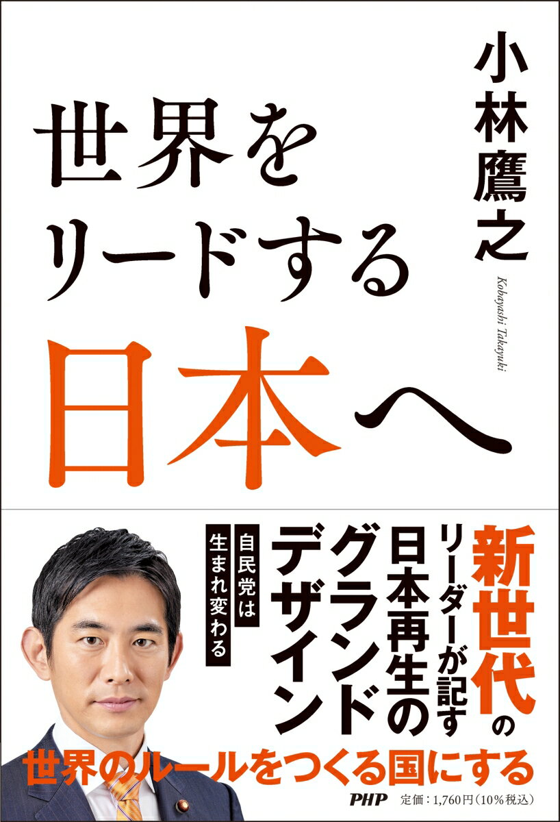 ◆◆◆おおむね良好な状態です。中古商品のため使用感等ある場合がございますが、品質には十分注意して発送いたします。 【毎日発送】 商品状態 著者名 小林鷹之 出版社名 PHP研究所 発売日 2024年09月27日 ISBN 978456985...