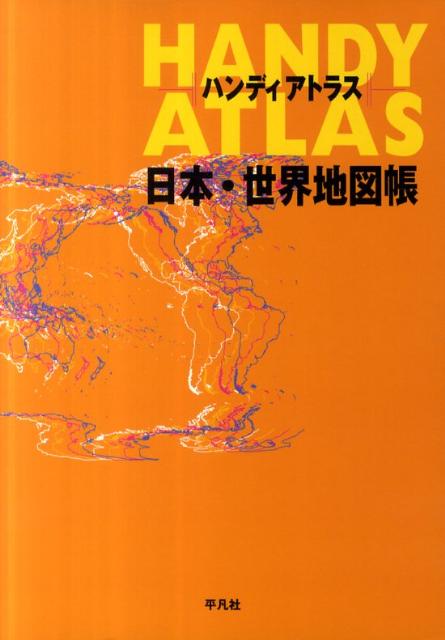 ◆◆◆表紙に汚れ、傷みがあります。中古ですので多少の使用感がありますが、品質には十分に注意して販売しております。迅速・丁寧な発送を心がけております。【毎日発送】 商品状態 著者名 平凡社 出版社名 平凡社 発売日 2011年10月 ISBN...