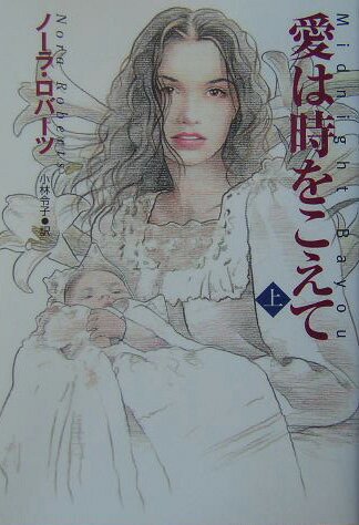 ◆◆◆非常にきれいな状態です。中古商品のため使用感等ある場合がございますが、品質には十分注意して発送いたします。 【毎日発送】 商品状態 著者名 ノ−ラ・ロバ−ツ、小林令子 出版社名 扶桑社 発売日 2004年01月 ISBN 978459...