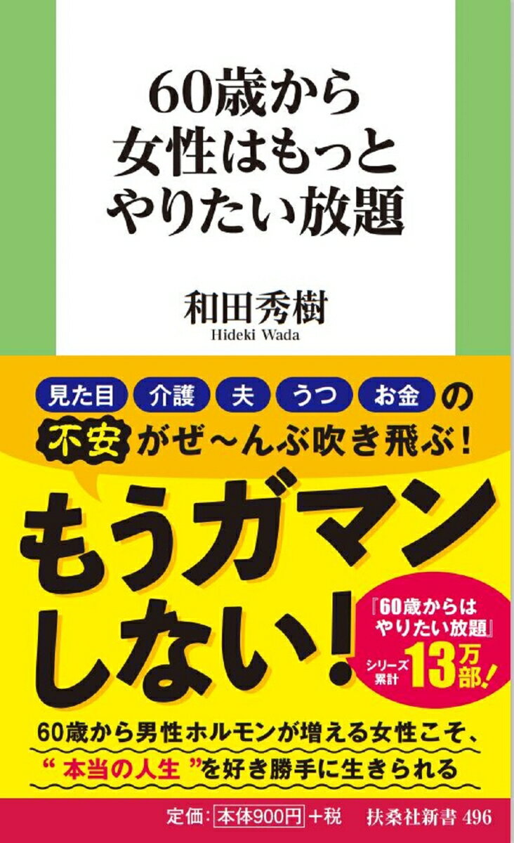 ◆◆◆小口に汚れがあります。中古ですので多少の使用感がありますが、品質には十分に注意して販売しております。迅速・丁寧な発送を心がけております。【毎日発送】 商品状態 著者名 和田秀樹（心理・教育評論家） 出版社名 扶桑社 発売日 2024年...
