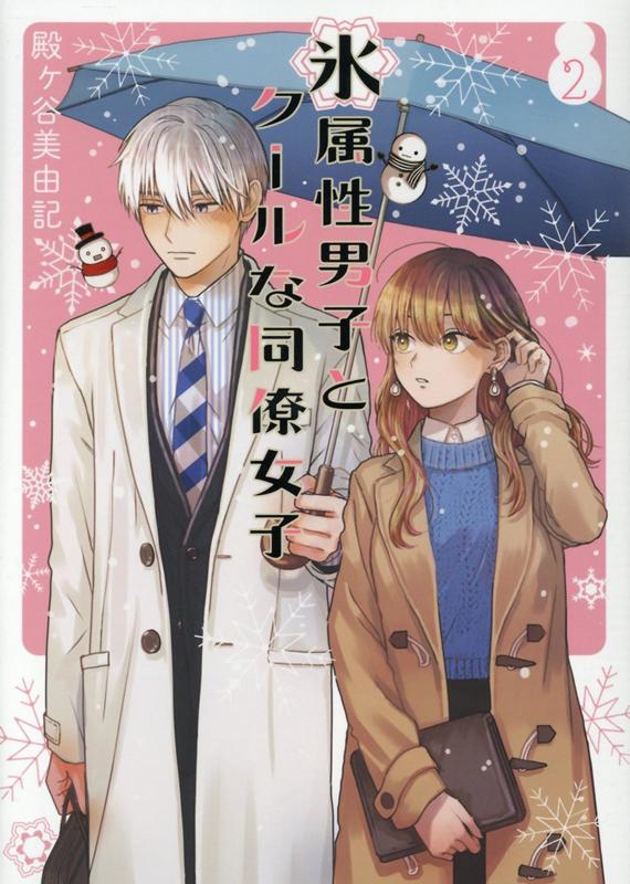 ◆◆◆非常にきれいな状態です。中古商品のため使用感等ある場合がございますが、品質には十分注意して発送いたします。 【毎日発送】 商品状態 著者名 殿ヶ谷美由記 出版社名 スクウェア・エニックス 発売日 2020年3月21日 ISBN 978...