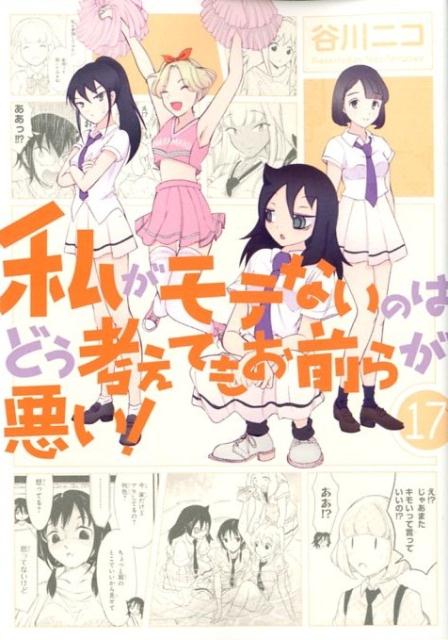 ◆◆◆おおむね良好な状態です。中古商品のため使用感等ある場合がございますが、品質には十分注意して発送いたします。 【毎日発送】 商品状態 著者名 谷川ニコ 出版社名 スクウェア・エニックス 発売日 2020年03月12日 ISBN 9784...