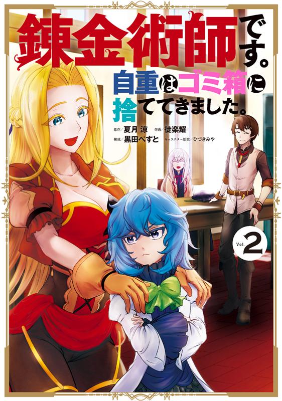 ◆◆◆おおむね良好な状態です。中古商品のため使用感等ある場合がございますが、品質には十分注意して発送いたします。 【毎日発送】 商品状態 著者名 夏月涼、徒楽耀 出版社名 スクウェア・エニックス 発売日 2020年5月12日 ISBN 97...