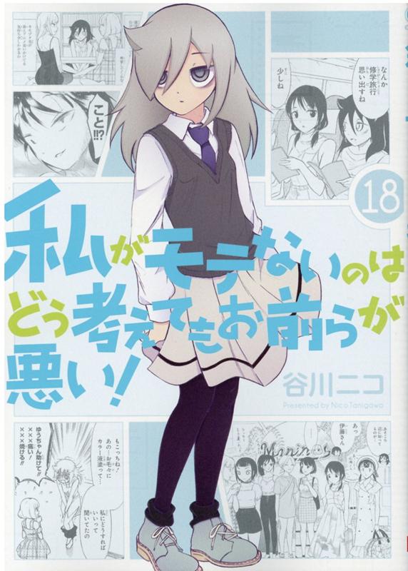 ◆◆◆おおむね良好な状態です。中古商品のため使用感等ある場合がございますが、品質には十分注意して発送いたします。 【毎日発送】 商品状態 著者名 谷川ニコ 出版社名 スクウェア・エニックス 発売日 2020年07月10日 ISBN 9784...