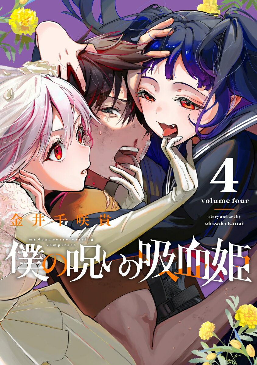 ◆◆◆おおむね良好な状態です。中古商品のため使用感等ある場合がございますが、品質には十分注意して発送いたします。 【毎日発送】 商品状態 著者名 金井千咲貴 出版社名 スクウェア・エニックス 発売日 2023年06月12日 ISBN 978...