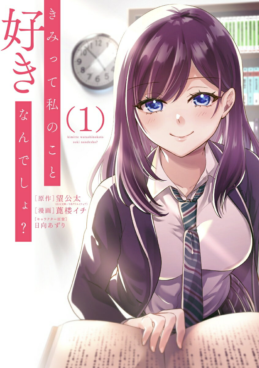◆◆◆非常にきれいな状態です。中古商品のため使用感等ある場合がございますが、品質には十分注意して発送いたします。 【毎日発送】 商品状態 著者名 望公太、日向あずり 出版社名 スクウェア・エニックス 発売日 2023年09月07日 ISBN...