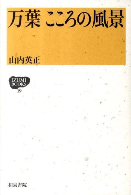 ◆◆◆おおむね良好な状態です。中古商品のため使用感等ある場合がございますが、品質には十分注意して発送いたします。 【毎日発送】 商品状態 著者名 山内英正 出版社名 和泉書院 発売日 2011年07月 ISBN 9784757605978