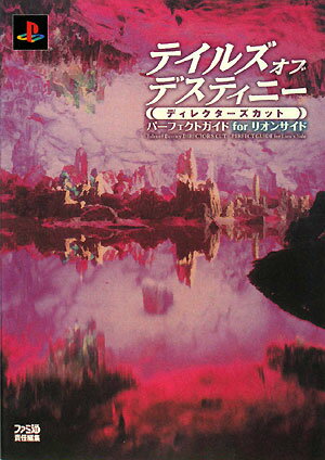 ◆◆◆おおむね良好な状態です。中古商品のため使用感等ある場合がございますが、品質には十分注意して発送いたします。 【毎日発送】 商品状態 著者名 ファミ通編集部 出版社名 エンタ−ブレイン 発売日 2008年03月 ISBN 9784757...