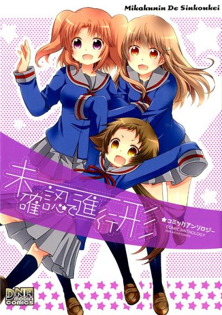 ◆◆◆おおむね良好な状態です。中古商品のため使用感等ある場合がございますが、品質には十分注意して発送いたします。 【毎日発送】 商品状態 著者名 著:アンソロジー 出版社名 一迅社 発売日 2014年2月25日 ISBN 978475800...
