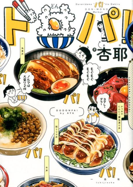 ◆◆◆非常にきれいな状態です。中古商品のため使用感等ある場合がございますが、品質には十分注意して発送いたします。 【毎日発送】 商品状態 著者名 杏耶 出版社名 一迅社 発売日 2016年9月21日 ISBN 9784758009225