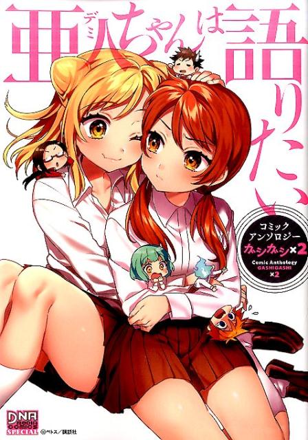 ◆◆◆非常にきれいな状態です。中古商品のため使用感等ある場合がございますが、品質には十分注意して発送いたします。 【毎日発送】 商品状態 著者名 アンソロジー 出版社名 一迅社 発売日 2017年5月31日 ISBN 9784758009508