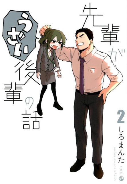 ◆◆◆おおむね良好な状態です。中古商品のため使用感等ある場合がございますが、品質には十分注意して発送いたします。 【毎日発送】 商品状態 著者名 著:しろまんた 出版社名 一迅社 発売日 2018年9月20日 ISBN 9784758009973
