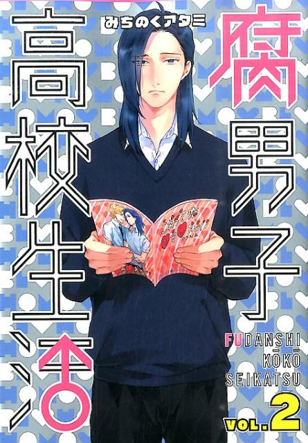 ◆◆◆おおむね良好な状態です。中古商品のため使用感等ある場合がございますが、品質には十分注意して発送いたします。 【毎日発送】 商品状態 著者名 みちのくアタミ 出版社名 一迅社 発売日 2016年4月25日 ISBN 9784758031790