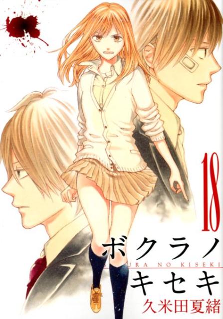 ◆◆◆小口に日焼けがあります。中古ですので多少の使用感がありますが、品質には十分に注意して販売しております。迅速・丁寧な発送を心がけております。【毎日発送】 商品状態 著者名 久米田夏緒 出版社名 一迅社 発売日 2018年5月25日 IS...