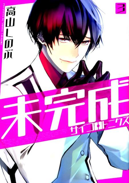 ◆◆◆非常にきれいな状態です。中古商品のため使用感等ある場合がございますが、品質には十分注意して発送いたします。 【毎日発送】 商品状態 著者名 高山しのぶ 出版社名 一迅社 発売日 2019年3月25日 ISBN 9784758034210