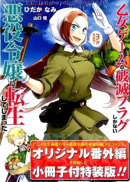 ◆◆◆付属品有。おおむね良好な状態です。中古商品のため使用感等ある場合がございますが、品質には十分注意して発送いたします。 【毎日発送】 商品状態 著者名 ひだかなみ、山口悟（作家） 出版社名 一迅社 発売日 2019年4月25日 ISBN...