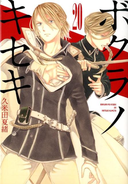 ◆◆◆小口に日焼けがあります。中古ですので多少の使用感がありますが、品質には十分に注意して販売しております。迅速・丁寧な発送を心がけております。【毎日発送】 商品状態 著者名 久米田夏緒 出版社名 一迅社 発売日 2019年5月25日 IS...