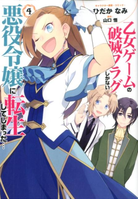 ◆◆◆小口に日焼けがあります。中古ですので多少の使用感がありますが、品質には十分に注意して販売しております。迅速・丁寧な発送を心がけております。【毎日発送】 商品状態 著者名 ひだかなみ、山口悟（作家） 出版社名 一迅社 発売日 2019年...