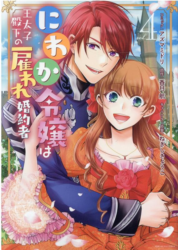 ◆◆◆非常にきれいな状態です。中古商品のため使用感等ある場合がございますが、品質には十分注意して発送いたします。 【毎日発送】 商品状態 著者名 アズマミドリ、香月航 出版社名 一迅社 発売日 2021年7月30日 ISBN 9784758...