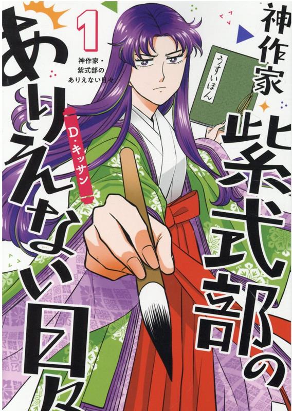 ◆◆◆おおむね良好な状態です。中古商品のため使用感等ある場合がございますが、品質には十分注意して発送いたします。 【毎日発送】 商品状態 著者名 D・キッサン 出版社名 一迅社 発売日 2022年4月25日 ISBN 9784758037310