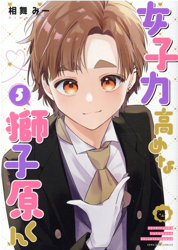 ◆◆◆小口に日焼けがあります。中古ですので多少の使用感がありますが、品質には十分に注意して販売しております。迅速・丁寧な発送を心がけております。【毎日発送】 商品状態 著者名 相舞みー 出版社名 一迅社 発売日 2023年02月25日 IS...