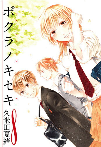 ◆◆◆おおむね良好な状態です。中古商品のため使用感等ある場合がございますが、品質には十分注意して発送いたします。 【毎日発送】 商品状態 著者名 久米田夏緒 出版社名 一迅社 発売日 2013年5月25日 ISBN 9784758058148