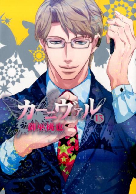 ◆◆◆おおむね良好な状態です。中古商品のため使用感等ある場合がございますが、品質には十分注意して発送いたします。 【毎日発送】 商品状態 著者名 御巫桃也 出版社名 一迅社 発売日 2014年04月25日 ISBN 9784758059053