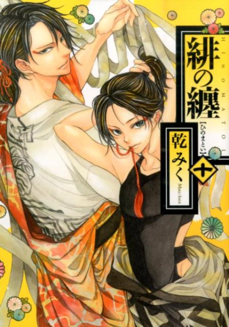 ◆◆◆非常にきれいな状態です。中古商品のため使用感等ある場合がございますが、品質には十分注意して発送いたします。 【毎日発送】 商品状態 著者名 乾みく 出版社名 一迅社 発売日 2014年8月25日 ISBN 9784758059367