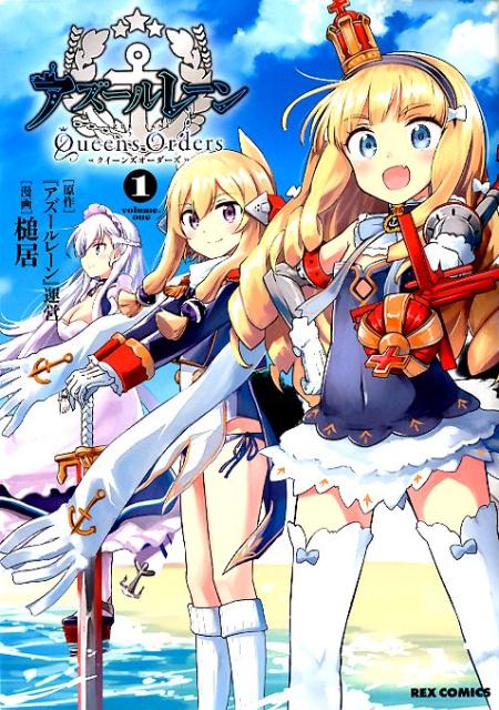 ◆◆◆非常にきれいな状態です。中古商品のため使用感等ある場合がございますが、品質には十分注意して発送いたします。 【毎日発送】 商品状態 著者名 『アズールレーン』運営、槌居 出版社名 一迅社 発売日 2019年6月27日 ISBN 978...
