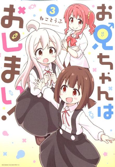 ◆◆◆小口に日焼けがあります。中古ですので多少の使用感がありますが、品質には十分に注意して販売しております。迅速・丁寧な発送を心がけております。【毎日発送】 商品状態 著者名 ねことうふ 出版社名 一迅社 発売日 2019年9月27日 IS...