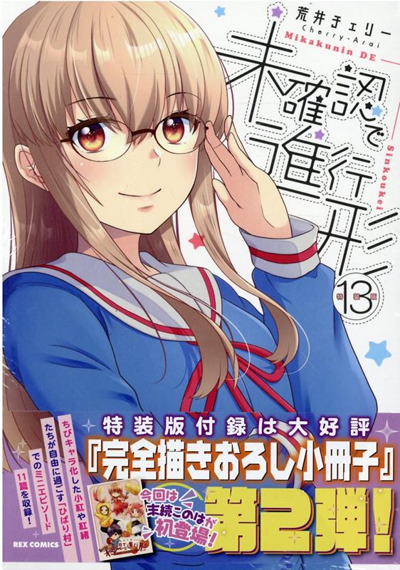 ◆◆◆おおむね良好な状態です。中古商品のため使用感等ある場合がございますが、品質には十分注意して発送いたします。 【毎日発送】 商品状態 著者名 荒井チェリー 出版社名 一迅社 発売日 2022年04月21日 ISBN 9784758069724