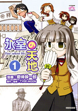◆◆◆小口に汚れ、日焼けがあります。中古ですので多少の使用感がありますが、品質には十分に注意して販売しております。迅速・丁寧な発送を心がけております。【毎日発送】 商品状態 著者名 磨伸映一郎、TYPE−MOON 出版社名 一迅社 発売日 ...