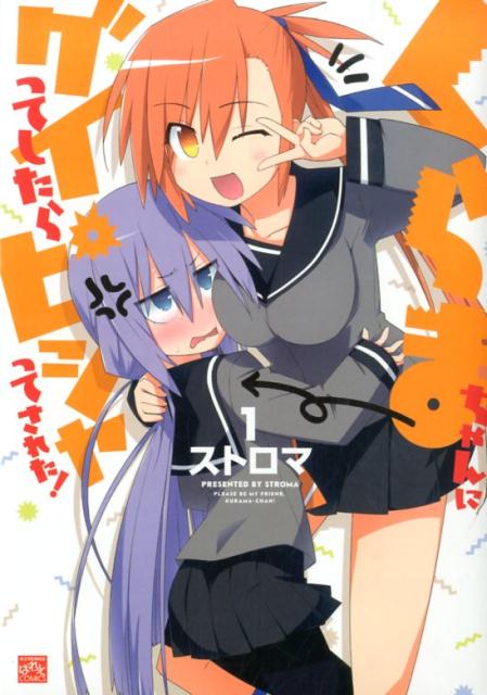 ◆◆◆小口に汚れ、日焼けがあります。中古ですので多少の使用感がありますが、品質には十分に注意して販売しております。迅速・丁寧な発送を心がけております。【毎日発送】 商品状態 著者名 ストロマ 出版社名 一迅社 発売日 2013年12月21日...