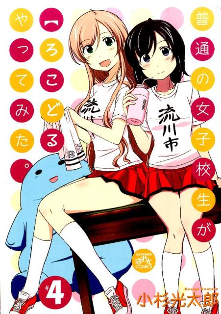 ◆◆◆おおむね良好な状態です。中古商品のため使用感等ある場合がございますが、品質には十分注意して発送いたします。 【毎日発送】 商品状態 著者名 小杉光太郎 出版社名 一迅社 発売日 2015年7月22日 ISBN 9784758082419