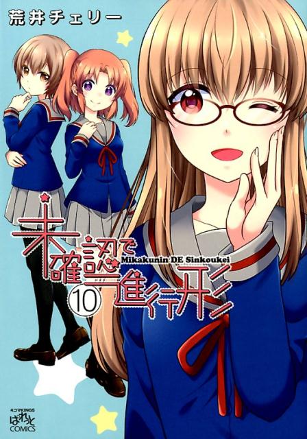 ◆◆◆非常にきれいな状態です。中古商品のため使用感等ある場合がございますが、品質には十分注意して発送いたします。 【毎日発送】 商品状態 著者名 荒井チェリー 出版社名 一迅社 発売日 2019年7月22日 ISBN 9784758083232