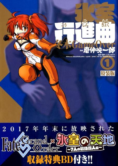 ◆◆◆おおむね良好な状態です。中古商品のため使用感等ある場合がございますが、品質には十分注意して発送いたします。 【毎日発送】 商品状態 著者名 磨伸映一郎、TYPE−MOON 出版社名 一迅社 発売日 2019年07月22日 ISBN 9...