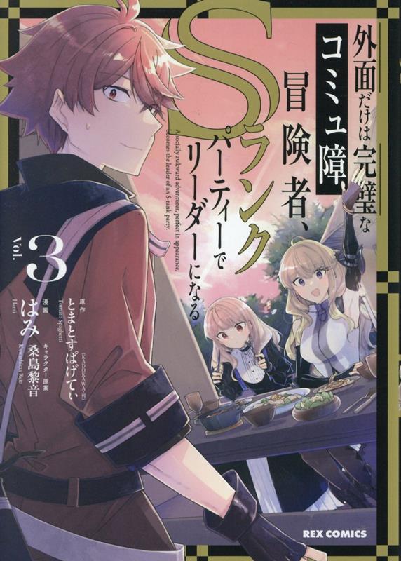 ◆◆◆非常にきれいな状態です。中古商品のため使用感等ある場合がございますが、品質には十分注意して発送いたします。 【毎日発送】 商品状態 著者名 とまとすぱげてぃ、はみ 出版社名 一迅社 発売日 2023年06月27日 ISBN 97847...