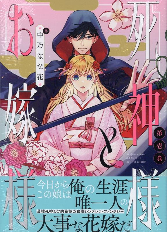 ◆◆◆非常にきれいな状態です。中古商品のため使用感等ある場合がございますが、品質には十分注意して発送いたします。 【毎日発送】 商品状態 著者名 中乃なな花 出版社名 一迅社 発売日 2024年05月28日 ISBN 9784758085182