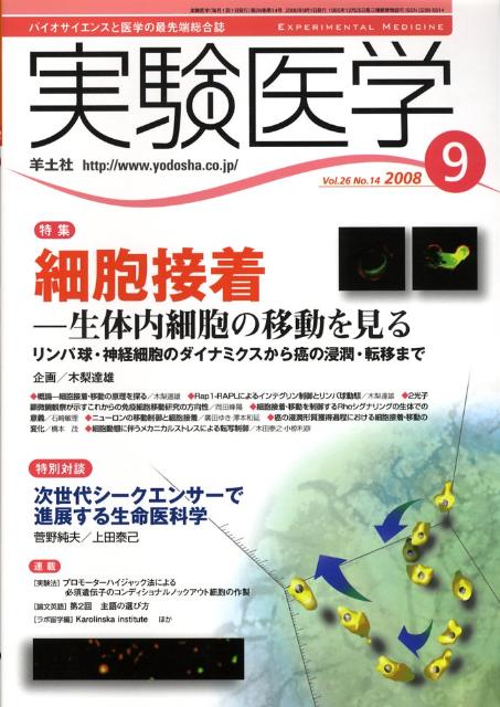 ◆◆◆背表紙にラベルが貼ってあります。中古ですので多少の使用感がありますが、品質には十分に注意して販売しております。迅速・丁寧な発送を心がけております。【毎日発送】 商品状態 著者名 出版社名 羊土社 発売日 2008年9月1日 ISBN ...