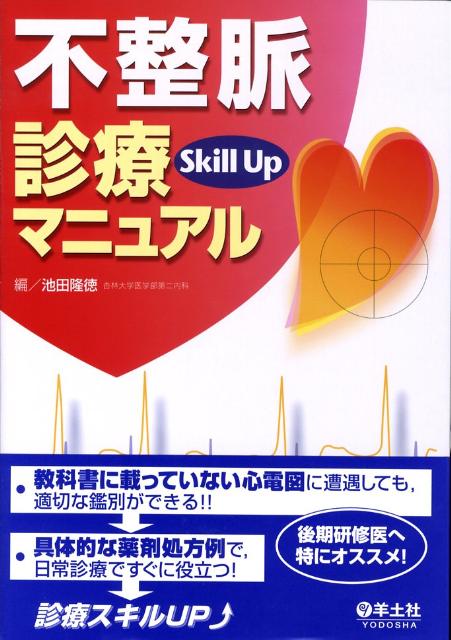 ◆◆◆非常にきれいな状態です。中古商品のため使用感等ある場合がございますが、品質には十分注意して発送いたします。 【毎日発送】 商品状態 著者名 池田隆徳 出版社名 羊土社 発売日 2008年8月8日 ISBN 9784758107341