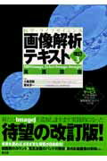 ◆◆◆小口に日焼けがあります。中古ですので多少の使用感がありますが、品質には十分に注意して販売しております。迅速・丁寧な発送を心がけております。【毎日発送】 商品状態 著者名 小島清嗣、岡本洋一 出版社名 羊土社 発売日 2006年5月12...