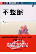◆◆◆おおむね良好な状態です。中古商品のため使用感等ある場合がございますが、品質には十分注意して発送いたします。 【毎日発送】 商品状態 著者名 小川聡 出版社名 メジカルビュ−社 発売日 2005年08月10日 ISBN 97847583...