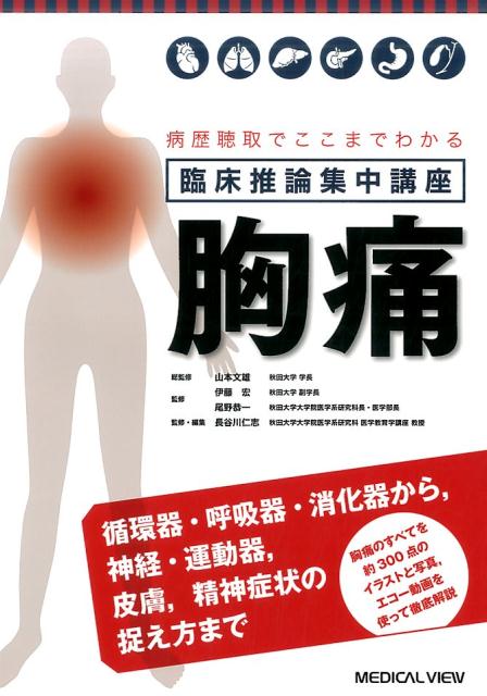 ◆◆◆おおむね良好な状態です。中古商品のため使用感等ある場合がございますが、品質には十分注意して発送いたします。 【毎日発送】 商品状態 著者名 山本文雄 出版社名 メジカルビュ−社 発売日 2017年4月10日 ISBN 97847583...