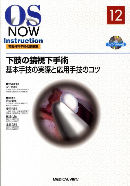 ◆◆◆おおむね良好な状態です。中古商品のため使用感等ある場合がございますが、品質には十分注意して発送いたします。 【毎日発送】 商品状態 著者名 安田和則 出版社名 メジカルビュ−社 発売日 2009年11月10日 ISBN 9784758...