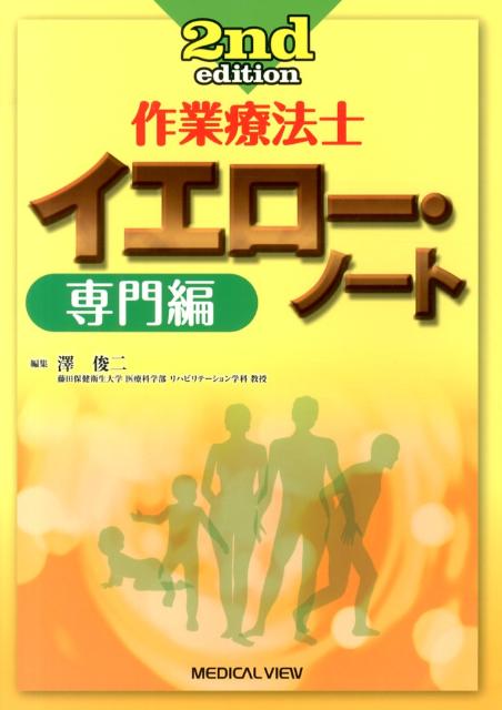 ◆◆◆全体的に使用感、汚れ、傷みがあります。カバーがありません。中古ですので多少の使用感がありますが、品質には十分に注意して販売しております。迅速・丁寧な発送を心がけております。【毎日発送】 商品状態 著者名 澤俊二 出版社名 メジカルビュ...