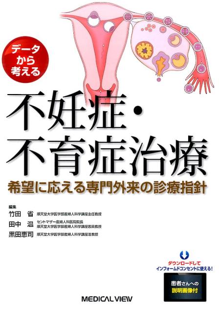 ◆◆◆おおむね良好な状態です。中古商品のため使用感等ある場合がございますが、品質には十分注意して発送いたします。 【毎日発送】 商品状態 著者名 竹田省（産婦人科学）、田中温 出版社名 メジカルビュ−社 発売日 2017年3月31日 ISB...