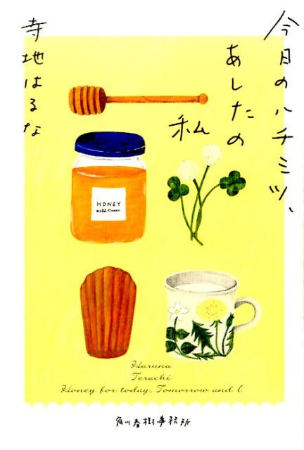 ◆◆◆おおむね良好な状態です。中古商品のため使用感等ある場合がございますが、品質には十分注意して発送いたします。 【毎日発送】 商品状態 著者名 寺地はるな 出版社名 角川春樹事務所 発売日 2017年3月13日 ISBN 97847584...